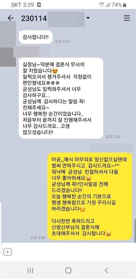 1월14일 노을 강균성님 결혼식축가 후기입니다~ 고객진심후기 고객후기 레드펌킨