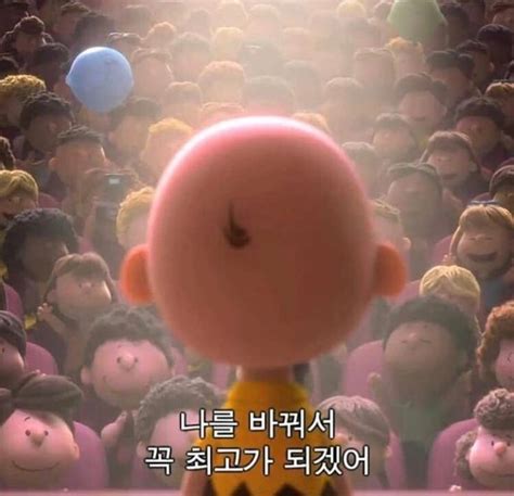 [감성글귀 아이폰배경]희귀 스누피짤 프사배경 하기 좋은 스누피 명대사 모음 6탄 네이버 블로그 최고의 명언 스누피 캐릭터 인용구