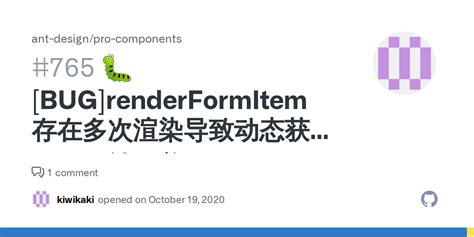 🐛 Bug Renderformitem存在多次渲染导致动态获取数据被覆盖 · Issue 765 · Ant Designpro Components · Github