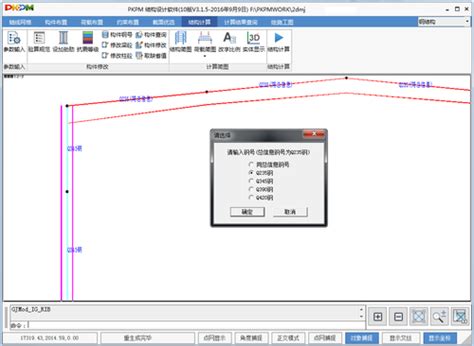 Pkpm V4 2用户手册 钢结构设计软件 Sts用户手册