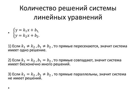 Системы линейных уравнений с двумя переменными Графический метод