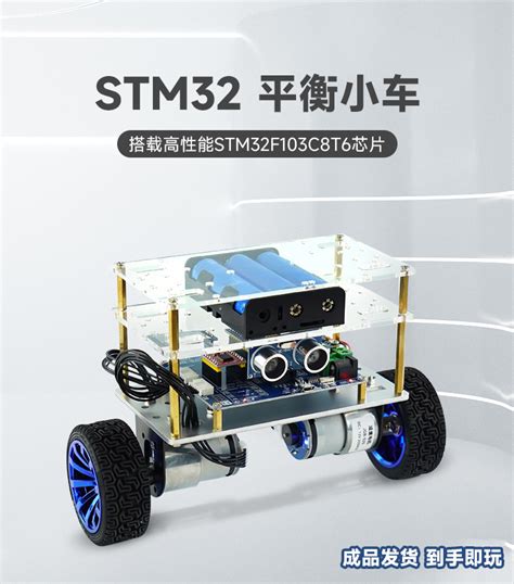 Stm32 Intelligent Balancing Car Can Be Remotely Controlled By Apppc