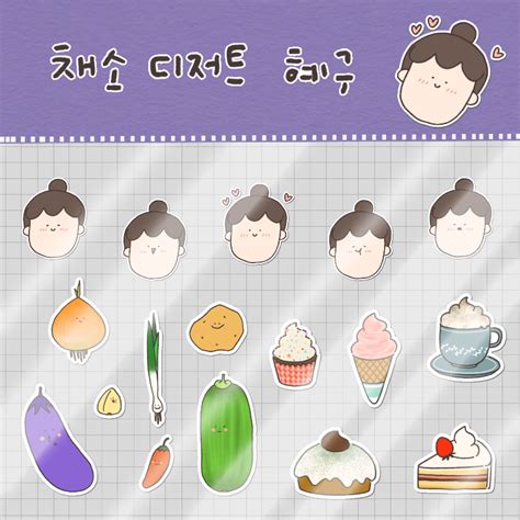 채소디저트혜구 개별스티커