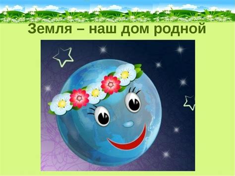 Проект день земли 4 класс 86 фото