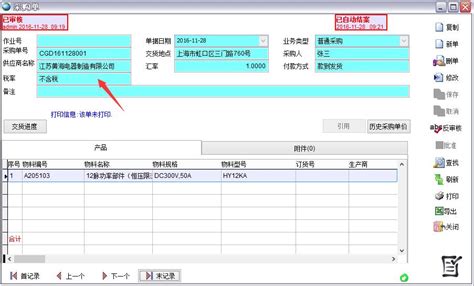 收付款核销单 财务管理 巨灵鸟erp教程 巨灵鸟