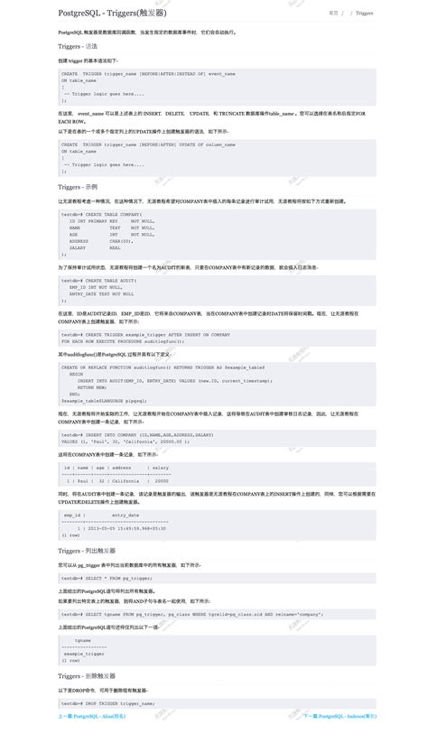 Postgresqltriggers触发器 进阶教程 无涯教程网