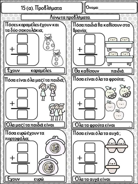 Φύλλα εργασίας για τα μαθηματικά της α΄ δημοτικού Pptx