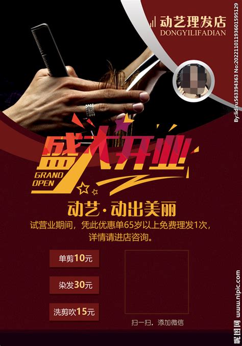 理发店开业宣传单设计图 海报设计 广告设计 设计图库 昵图网