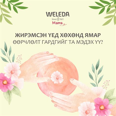 Жирэмсэн үед хөхөнд ямар өөрчлөлтүүд гардаг вэ