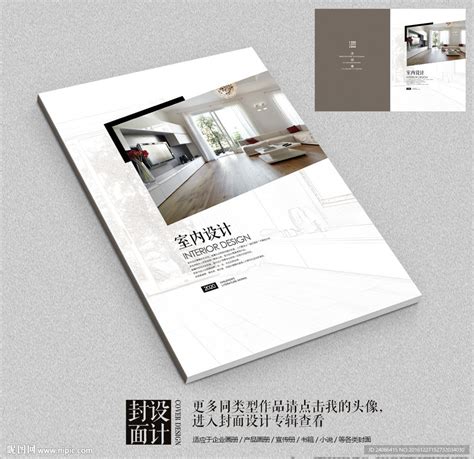 室内设计家装公司画册封面设计图 画册设计 广告设计 设计图库 昵图网