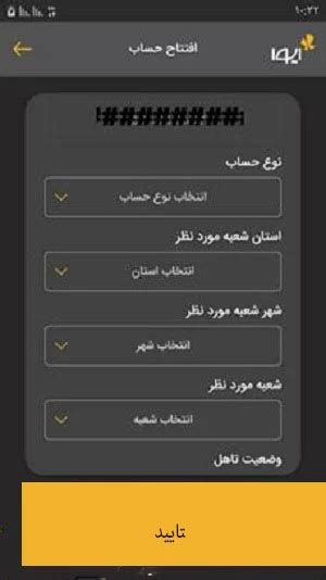 آموزش تصویری نحوه افتتاح حساب بانک ملی در ایوا
