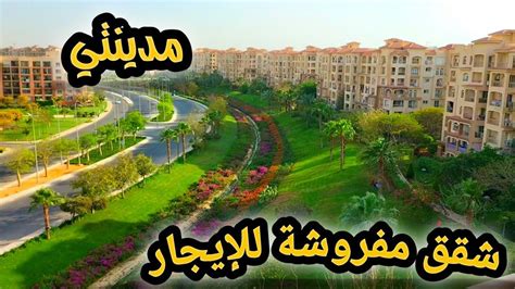 شقق مفروشة للإيجار 👈بسعر مغري وموقع متميز Youtube