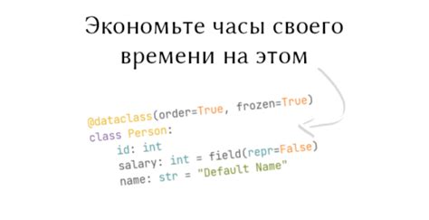 Модуль dataclasses как очень просто создать классы в python