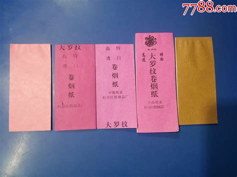 5种卷烟纸 价格 10元 se50872989 烟标 烟盒 零售 7788收藏 收藏热线