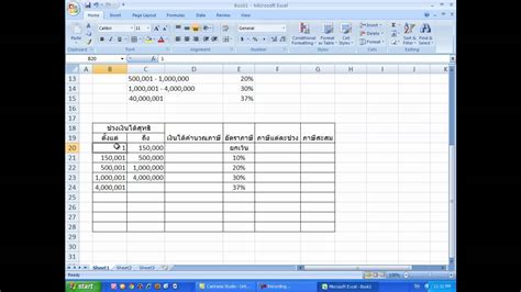 คำนวณเสียภาษีอัตราก้าวหน้าในexcel Youtube