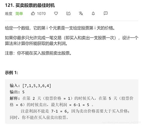 Leetcode121（力扣121）：买卖股票的最佳时机力扣121java Csdn博客