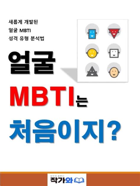 얼굴 Mbti는 처음이지 가정생활 전자책 리디