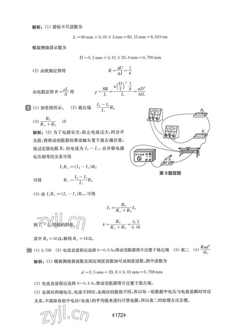2022年华东师大版一课一练高中物理必修3沪教版答案青夏教育精英家教网