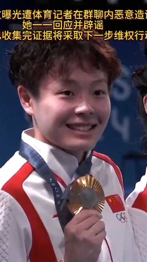 陈艺文辟谣！自曝遭体育记者恶意造谣，对方竟想给她投兴奋剂 腾讯新闻