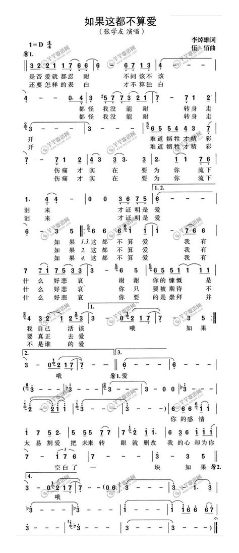 张学友【如果这都不算爱】歌曲曲谱歌谱简谱下载【风雅颂歌谱网】动态伴奏演唱演奏视唱简谱歌谱曲谱高质量图片pdf下载网