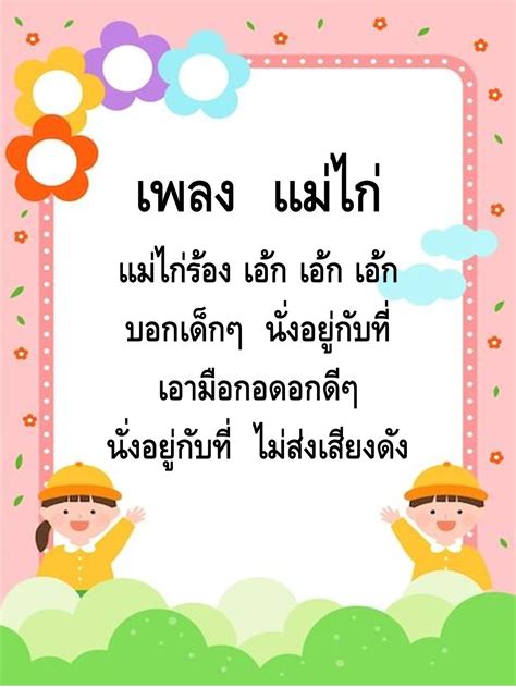 Teacher ปฐมวัย เพลงเก็บเด็กปฐมวัย 🥰 Teacherปฐมวัย Facebook