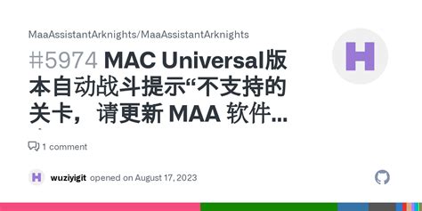 Mac Universal版本自动战斗提示“不支持的关卡，请更新 Maa 软件版本！” · Issue 5974 · Maaassistantarknights