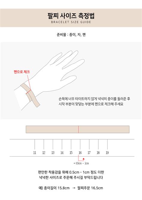 [size Guide] 팔찌 사이즈 측정법 Notice 로지벨도르