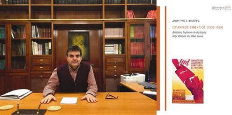 Δημήτρης Ε Φιλιππής Ισπανικός Εμφύλιος 1936 1939 από τις εκδόσεις της Εστίας