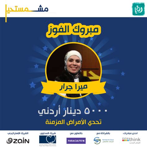 الفائزة ميرا جرار عن فكرتها باص ومركز اطبخ بايدك ما حدى حيفيدك