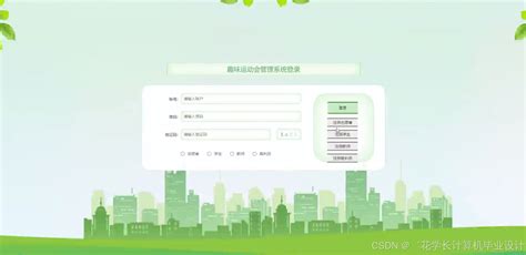 【开题报告】基于djangovue趣味运动会管理系统论文源码计算机毕业设计 Csdn博客