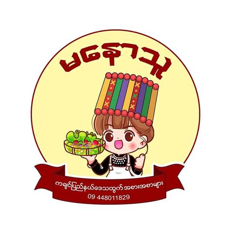ဝိုင်း ဝိုင်းစိန် Online Shop ဒေသထွက်စားသောက်ကုန်မျိုးစုံ