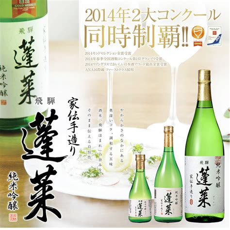 【楽天市場】【飛騨の酒】渡辺酒造店 純米吟醸 蓬莱 家伝手造り 1800ml 18l 1本【ご注文は6本まで1個口配送可能】：リカーboss