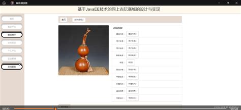Ssmphpnodepython基于ee技术的网上古玩商城的设计与实现源码mysql文档你自己为什么选择古玩展销系统的设计与