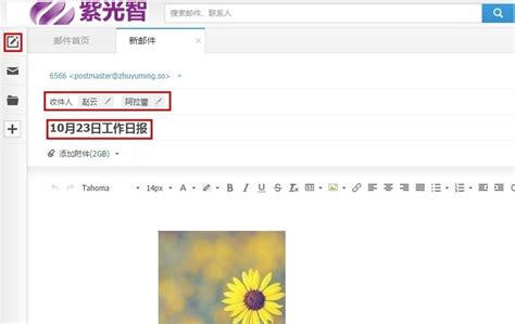 如何发送邮件 阿里企业邮箱