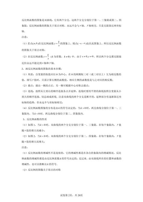第二十六章反比例函数第01讲反比例函数、定义图像与性质 知识梳理 练习 （含解析）数学人教版九年级下册 21世纪教育网 二一教育