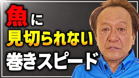 【村田基】魚に見切られずボッコンボッコンに釣れる巻きスピードがある（高画質化）【切り抜き】【村田基】 山陰釣り新報