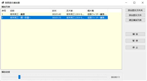 基于naudio实现简单的音乐播放器naudio播放mp3 Csdn博客