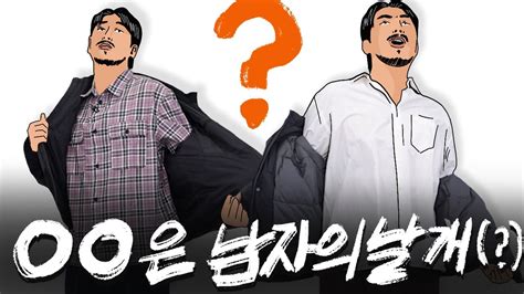 겨울 트렌디한 셔츠아우터 코디 10가지 추천 Youtube