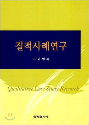 중고샵 질적 사례 연구 예스24