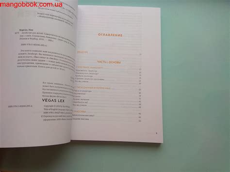 849 грн Javascript для детей Самоучитель по программированию Ник Морган Мангобук