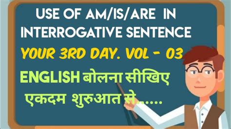 Am Is Are Interrogative Sentance Vol 03 Youtube