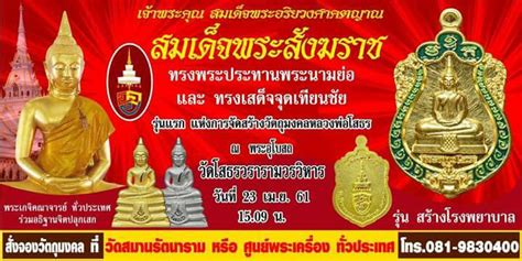หลวงพ่อโสธรรุ่นสร้างโรงพยาบาล Facebook