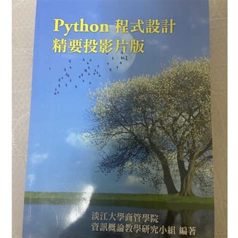 Python程式設計 精要投影片版 淡江大學商管學院 蝦皮購物 Python程式設計 精要投影片版 淡江大學商管學院 蝦皮購物