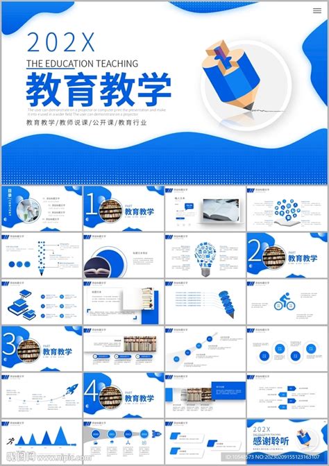 教学公开课教学设计ppt课件答辩ppt多媒体图库昵图网 教学公开课教学设计ppt课件答辩ppt多媒体图库昵图网