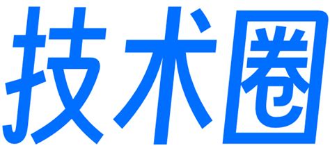技术圈 前沿技术2b资讯，数字信息聚合平台