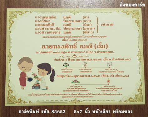 ขาย การ์ดพิมพ์การ์ดงานบวช พิธีไอคอน แบบหน้าเดียว พร้อมซอง ขนาด 5x7 นิ้ว
