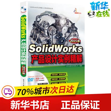 Solidworks产品设计实例精解北京兆迪科技有限公司编著图形图像多媒体（新）专业科技新华书店正版图书籍电子工业出版社虎窝淘