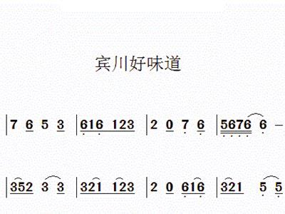 宾川好味道 歌谱 简谱