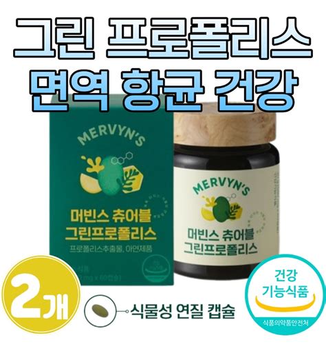 식물성 그린 프로폴리스 구강 항균 건강 도움 중장년 중년 장년 가족 폴라보노이드 브라질 Propolis Fl 티몬