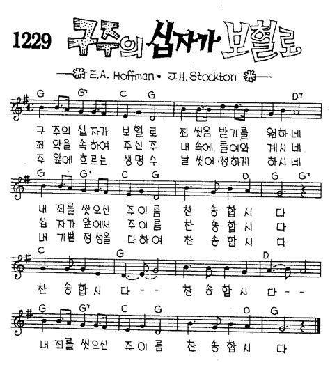 찬미예수 2000 No 1229 찬양자료 기독교 멀티미디어 사역자 커뮤니티